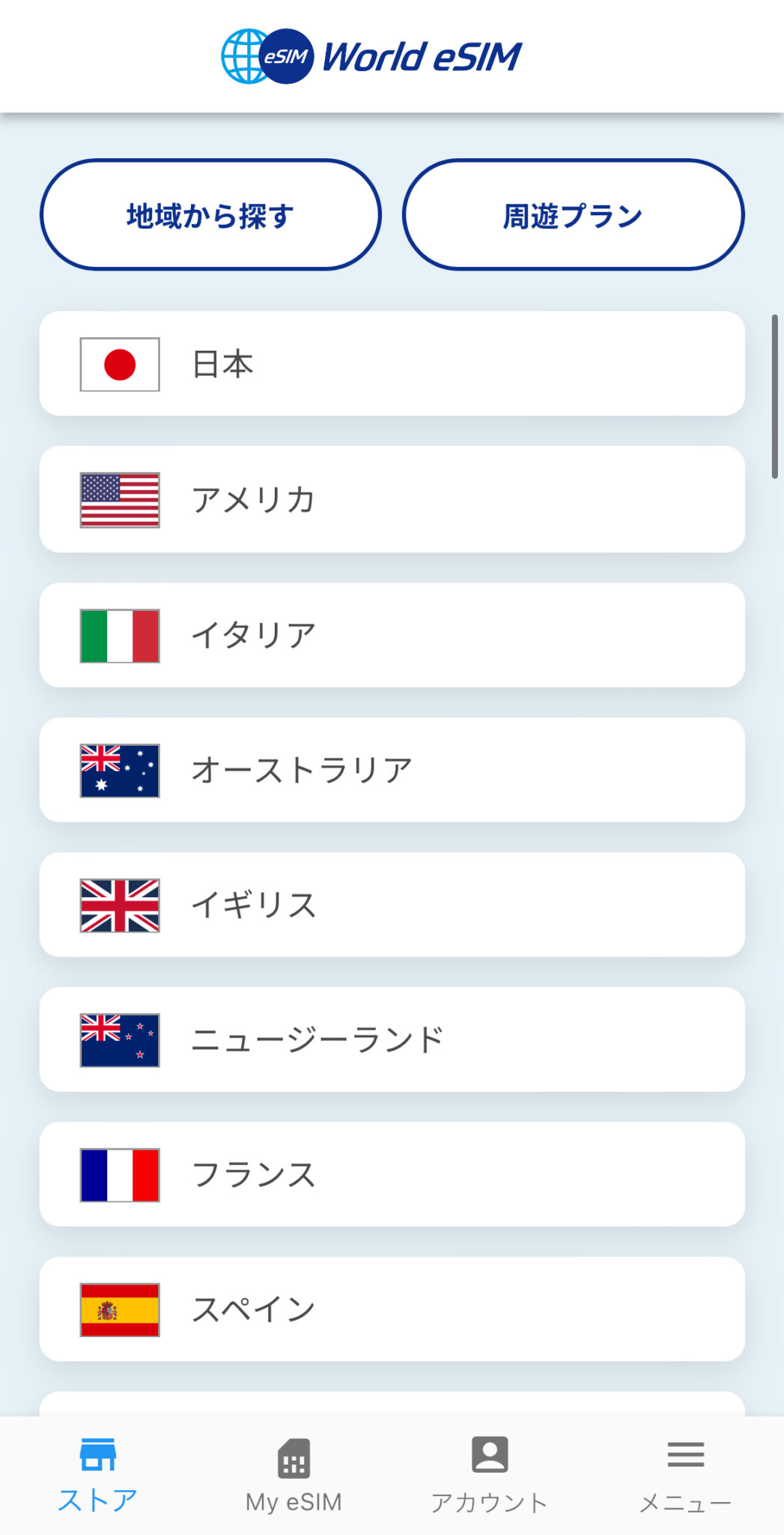 World eSIM(ワールドeSIM)の評判は？｜実際に使って感じたメリット&デメリット | Wi-Fiのセカイ