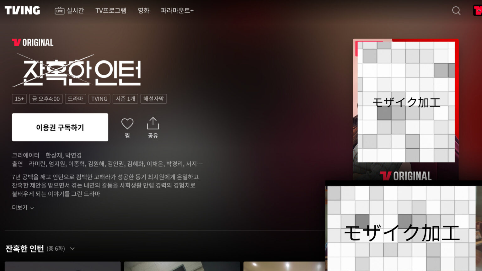 韓国TVING(tvN)の日本での視聴方法を解説｜VPN接続でカンタンに見られる！ | せかり通信